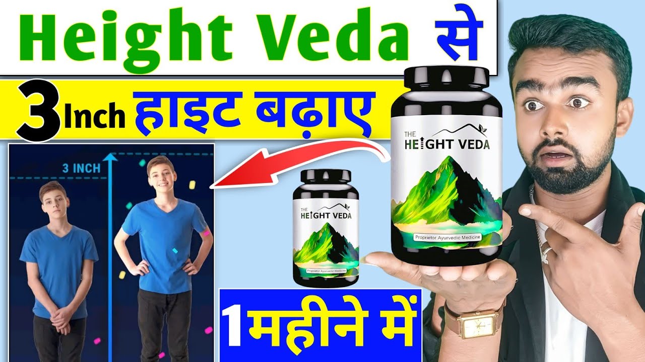 Height Veda से 3inch हाइट बढ़ाए | Height Veda Review By Doctor | Height Veda Review - YouTube