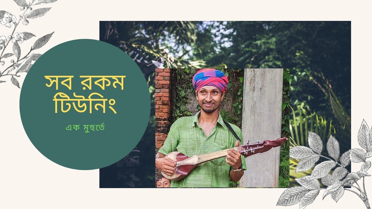 dotara tuning, dotara instrument, dotara learning, dotara tutorial ...