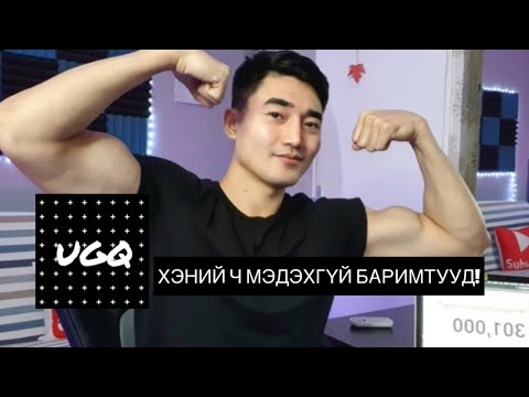 TUSHIG ГЭЖ ХЭН БЭ? (МАШ СОНИРХОЛТОЙ!) - YouTube