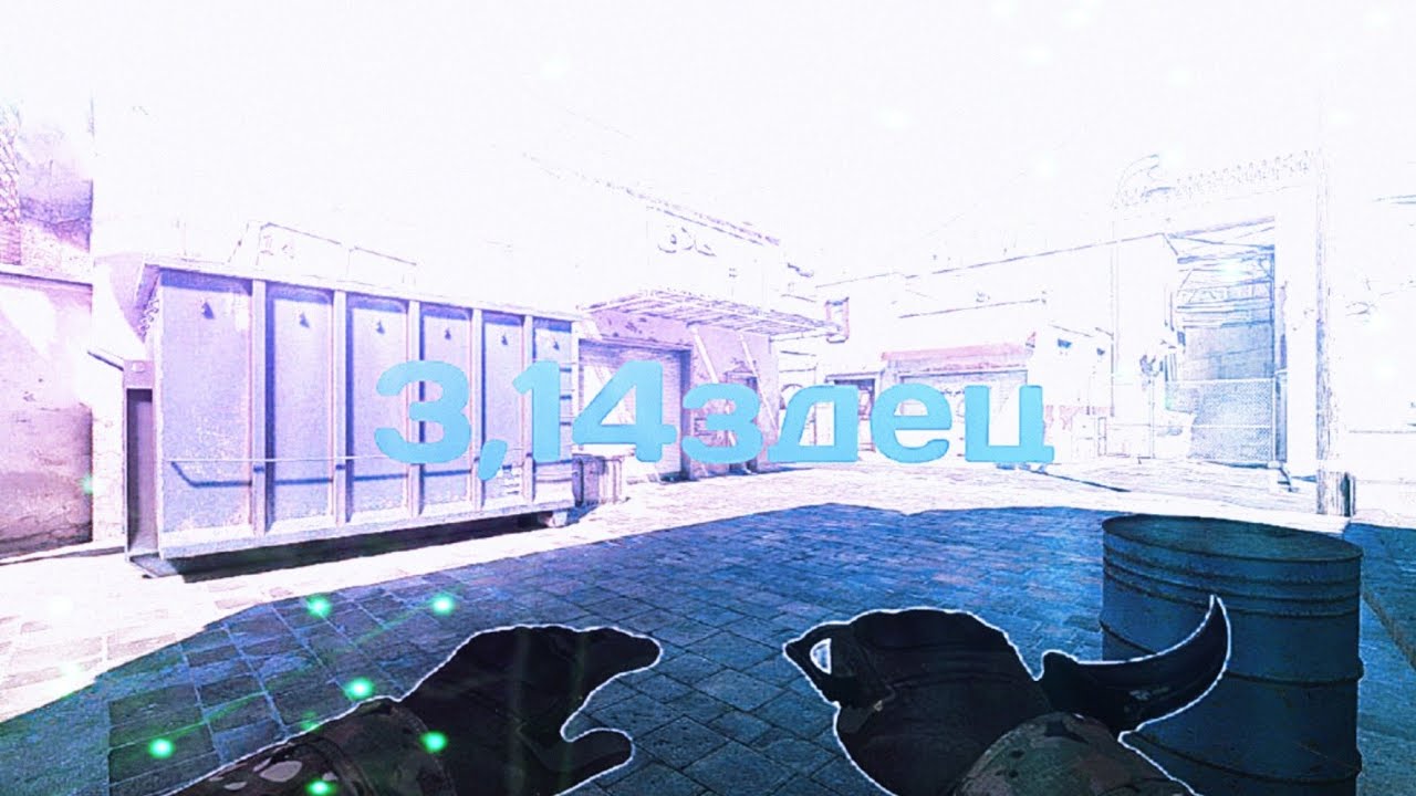 CS GO - ️3.14здец ️ - cs:go2 fragmovie - YouTube