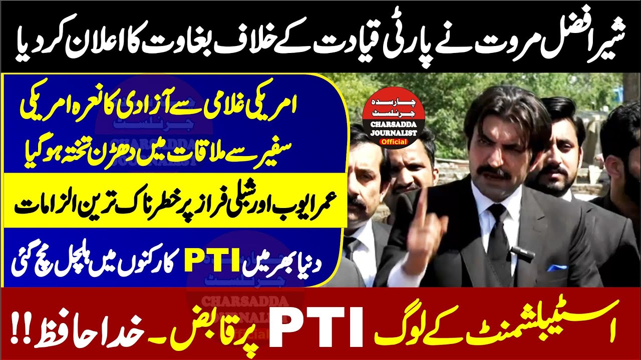 Sher Afzal Marwat Out From PTI || Emotional Press Conference Of Sher ...