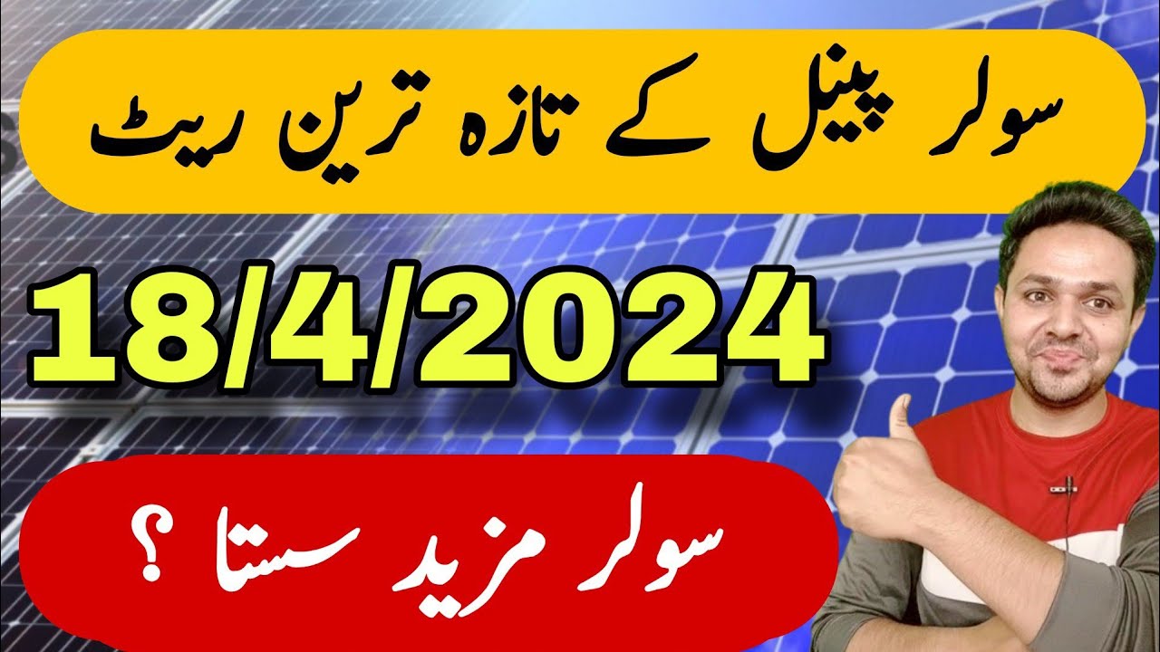 Solar Panel Price in Pakistan 2024 | Today Solar Panel Rate | Jbms ...