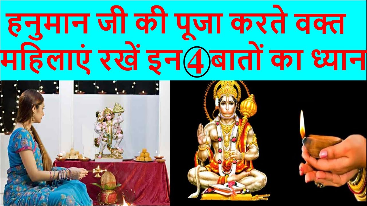 Hanuman ji ki puja mahilayen/ ladkiya kaise kare/ kya stri/ aurat ...