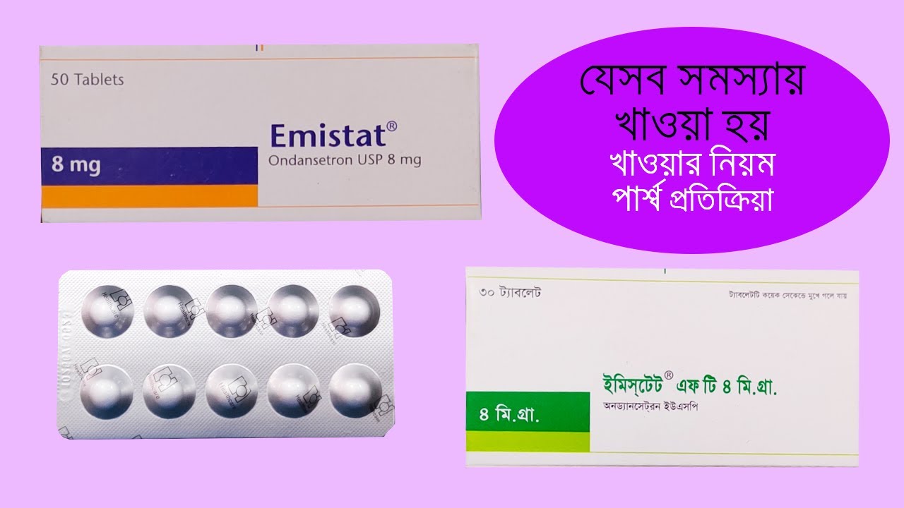 Emistat / Emistat FT (4mg & 8mg) Tablet, Syrup, Injection Review - YouTube