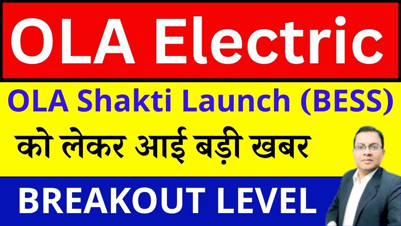 OLA Electric share latest news today I OLA SHARE को लेकर आई बड़ी खबर ...