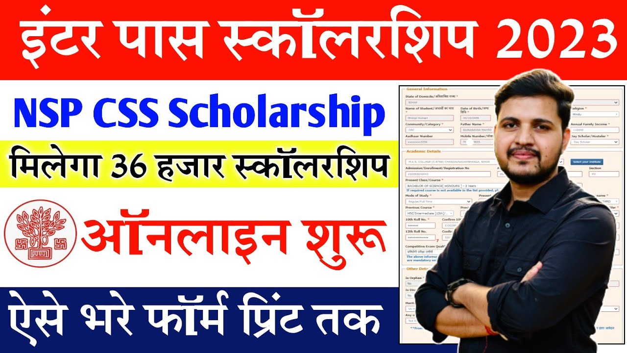 Inter Pass 2023 CSS scholarship Online Form Kaise Bhare | Bihar Board ...