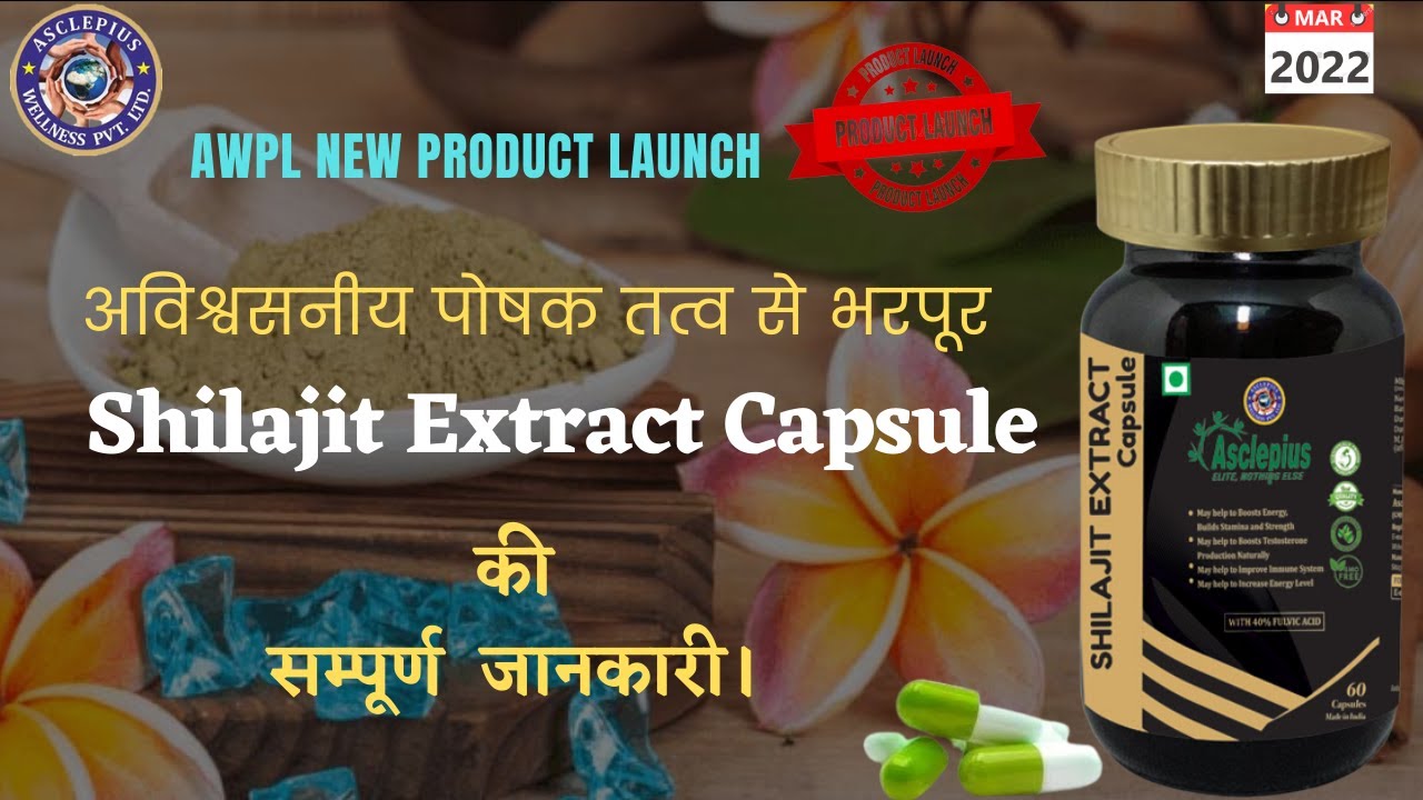 AWPL// New Product Launch SHILAJIT EXT. CAPSULE की सम्पूर्ण जानकारी ...