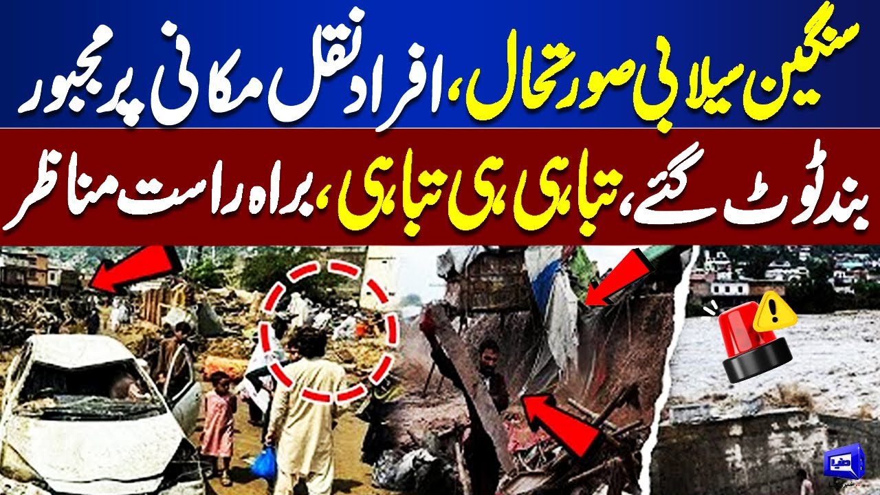 Severe ٖٖFlood situation | Alarming Situation | Flash Flood in Pakistan ...