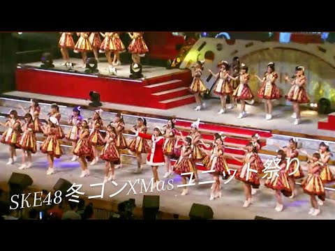 「ジングルベル」＋「We Wish You a Merry Christmas」～SKE48冬コンX'Masユニット祭り - YouTube