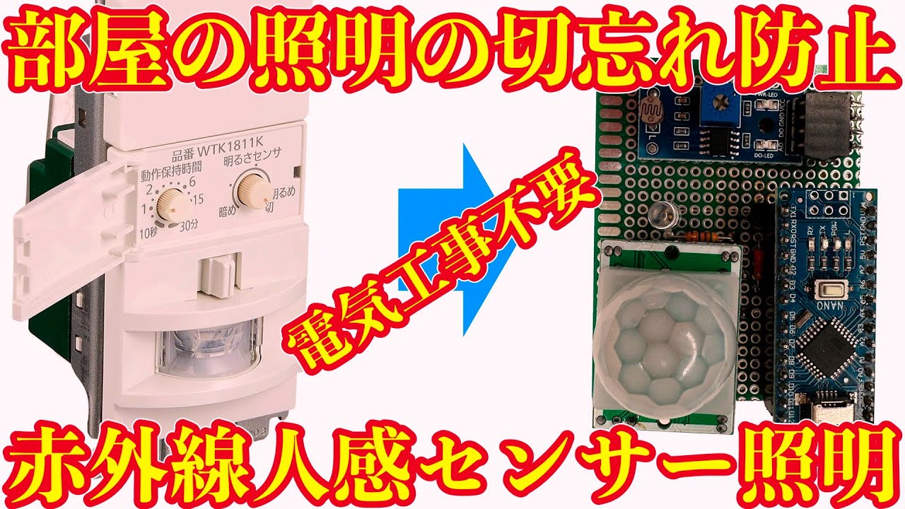 赤外線人感センサーリモコン Youtube