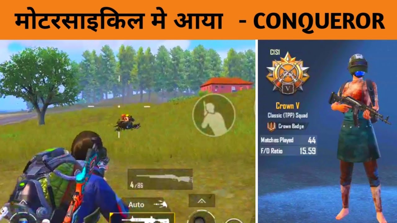 How to conqueror rank push BGMI | BGMI me conqueror push kaise kare ...