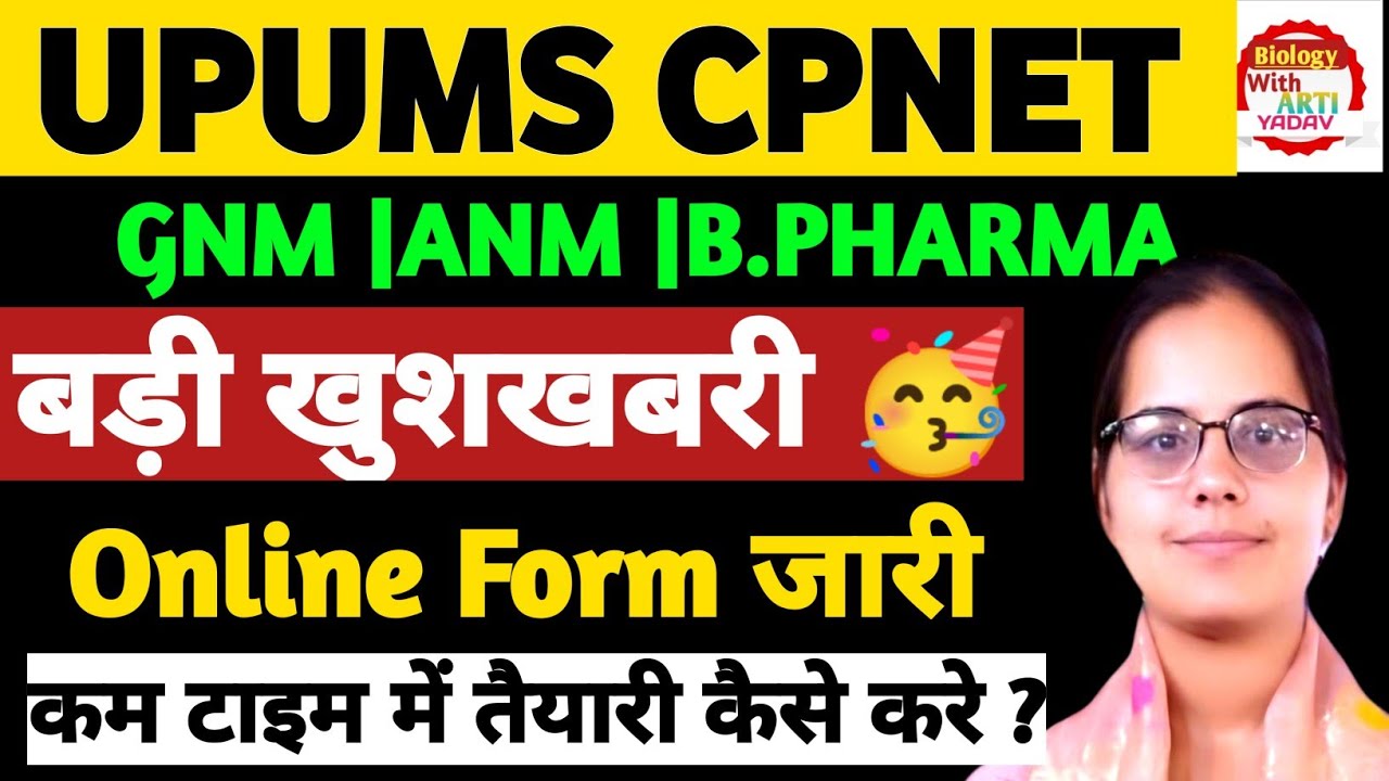 इंतजार की घड़ी खत्म 🥳|UPUMS CPNET सैफई फॉर्म जारी 2025|UPUMS CPNET ONLINE APPLICATION FORM ...