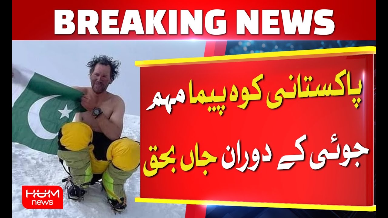 Pakistani Mountaineer Murad Sadpara Passes Away in Skardu | Breaking ...