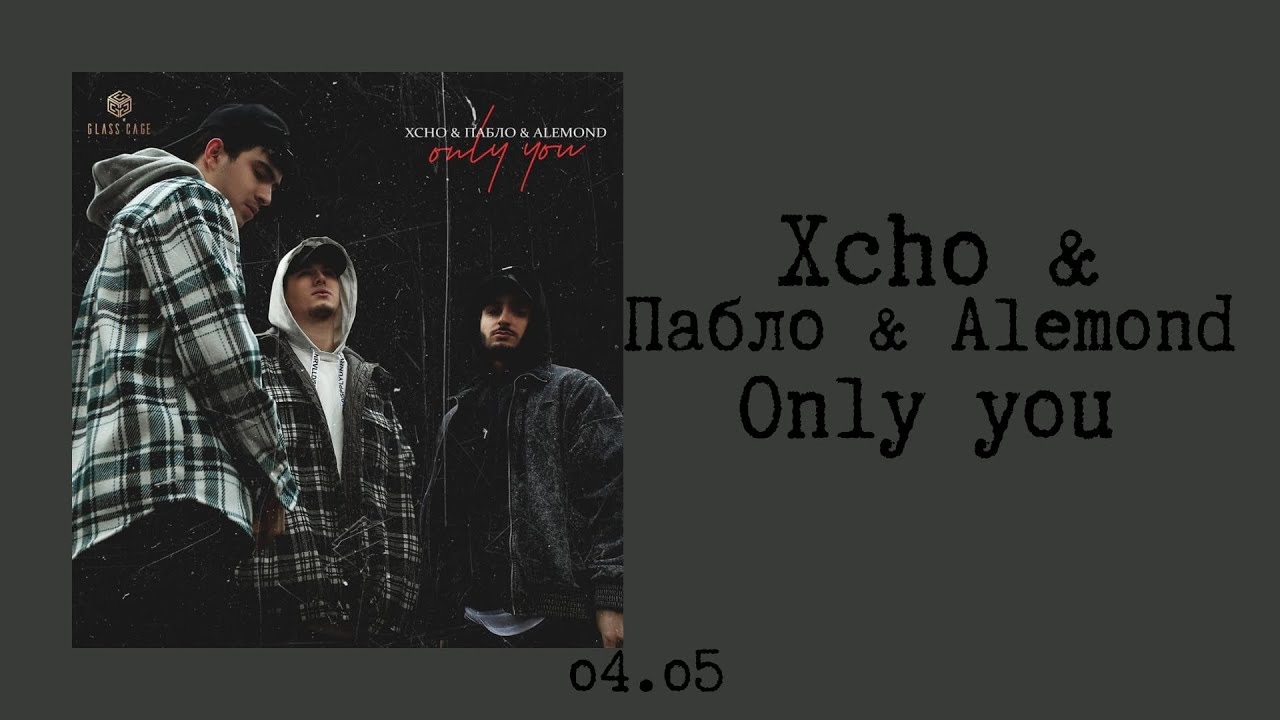 Xcho & Пабло & Alemond - only you (текст/lyrics) - YouTube