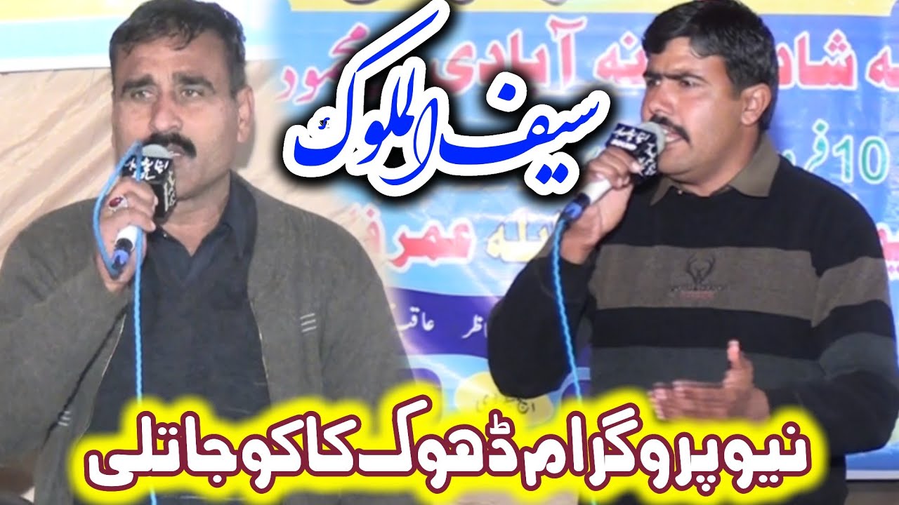 Saif Ul Malook |Raja Nadeem Jatli Or Umer Bhatti |Dhok Kaku Jatli ...