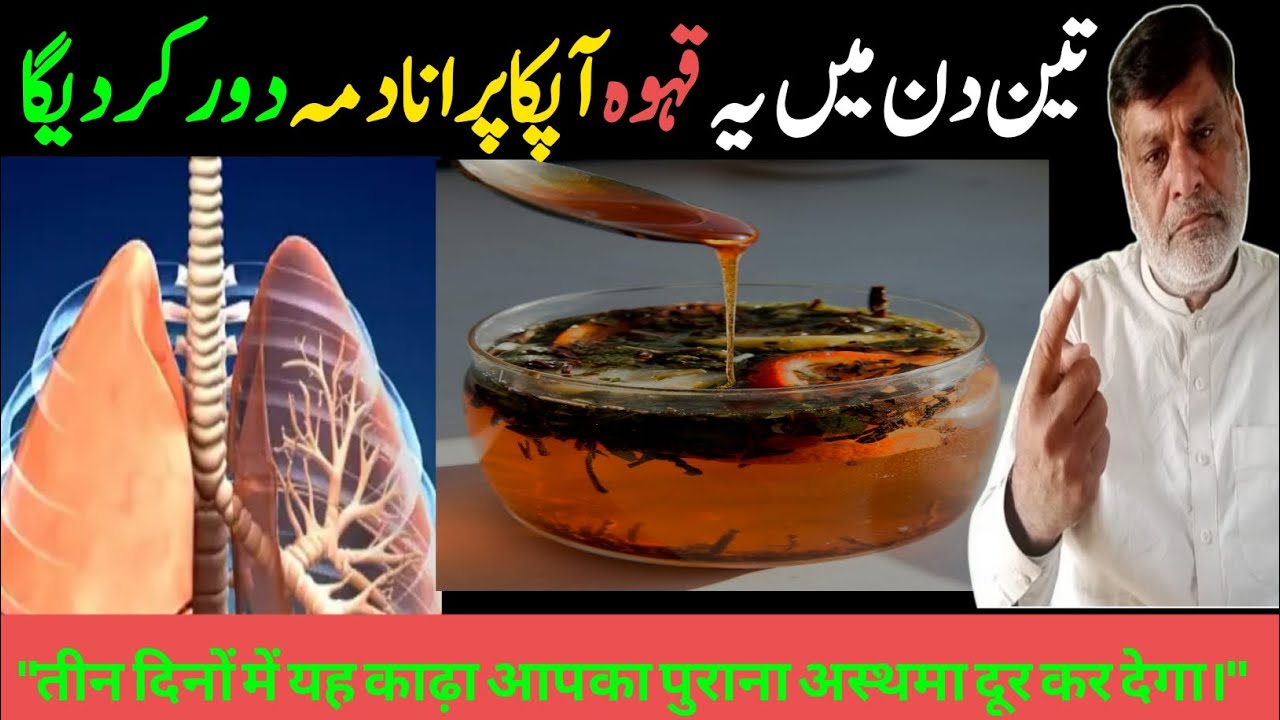 Cough and damma treatment | Adrak Aur lehsan ka kahwa | Adrak khawa ...