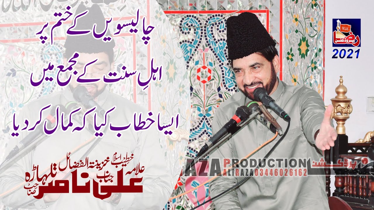 Allama Ali Nasir of Talhara | 29 March 2021 | Shadiwal Gujrat ...