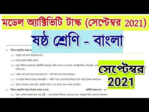 Class 6 Bengali Model Activity Task Part 6 | Model Activity Task Class ...