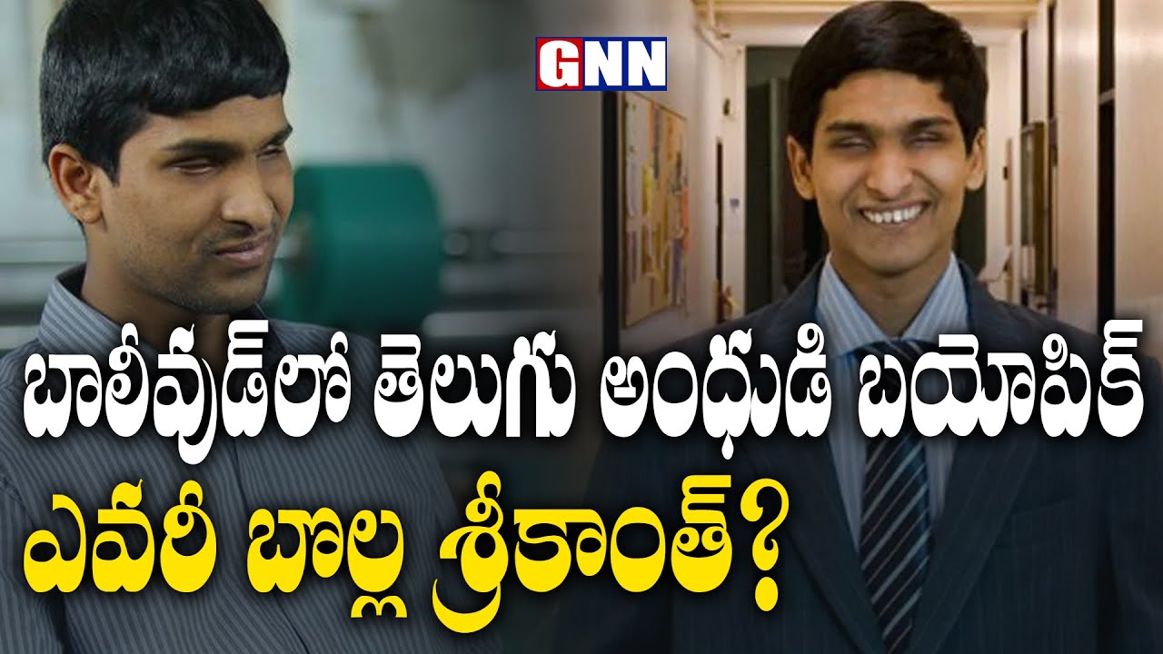 Srikanth Bolla Biopic || Who Is Bolla Srikanth ? || Bollant Industries ...