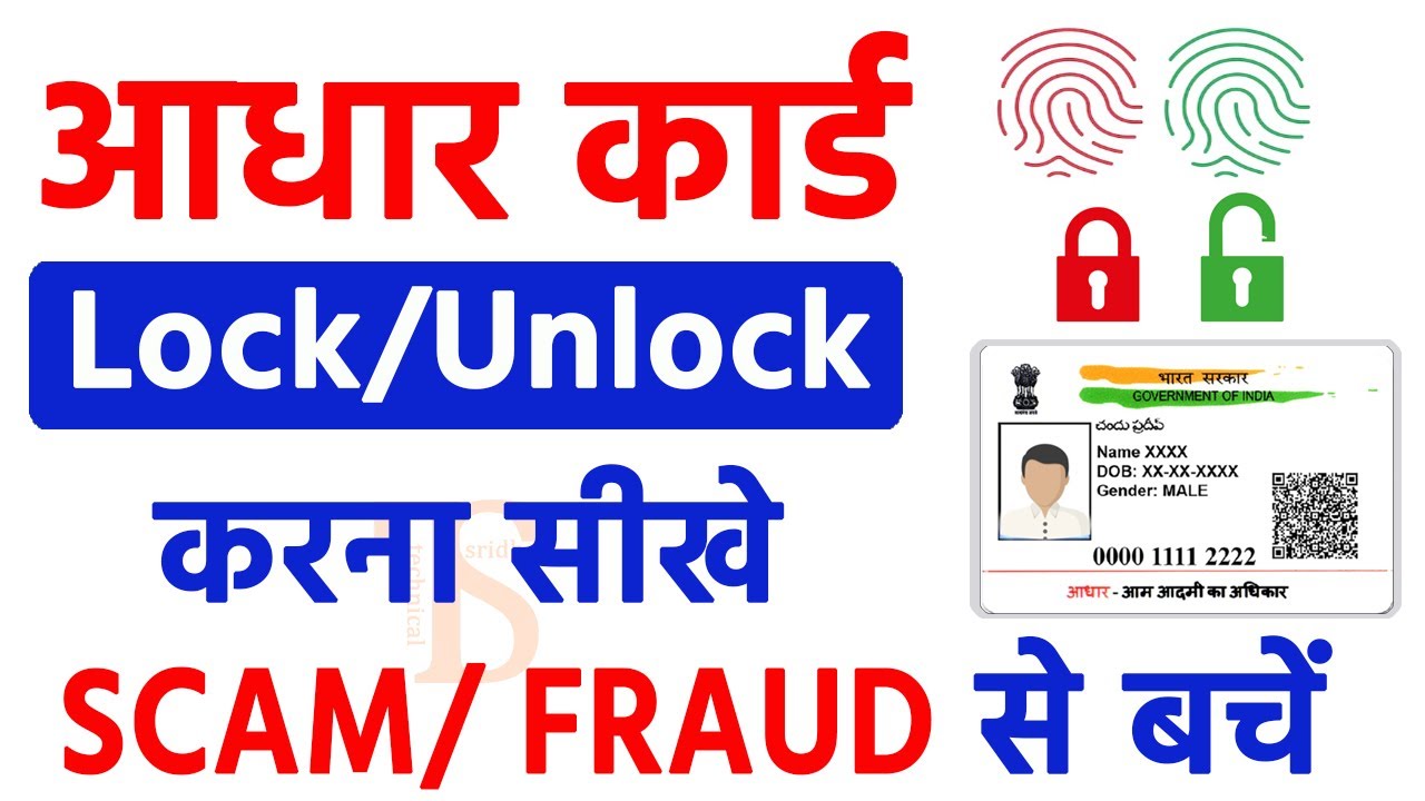 How To Lock Unlock Biometrics In Aadhaar Aadhar Card Biometrics Unlock