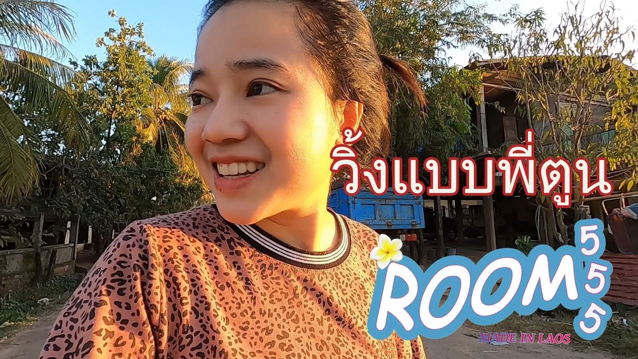 VLOG.48 วิ้งแบบพี่ตูน//ແລ່ນ3km - YouTube
