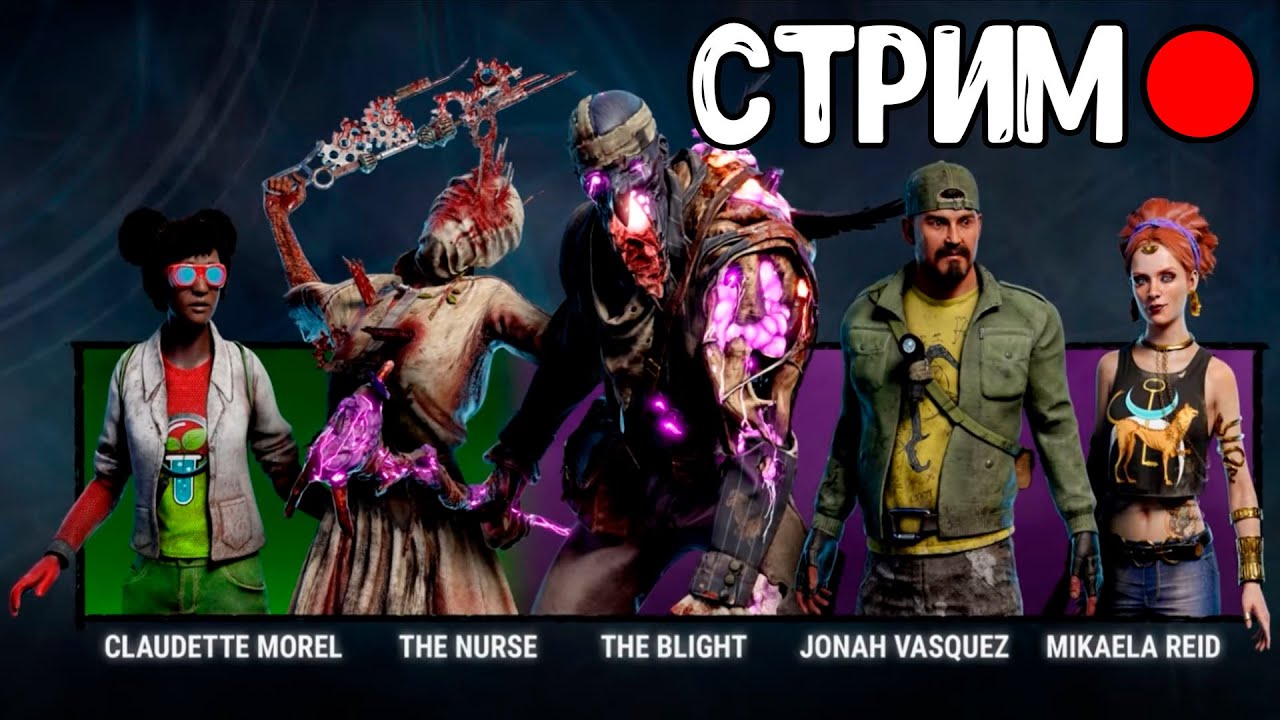 Dead by Daylight | Книга XII «РАЗЛАД» \ Книга 12 дед бай дейлайт - YouTube