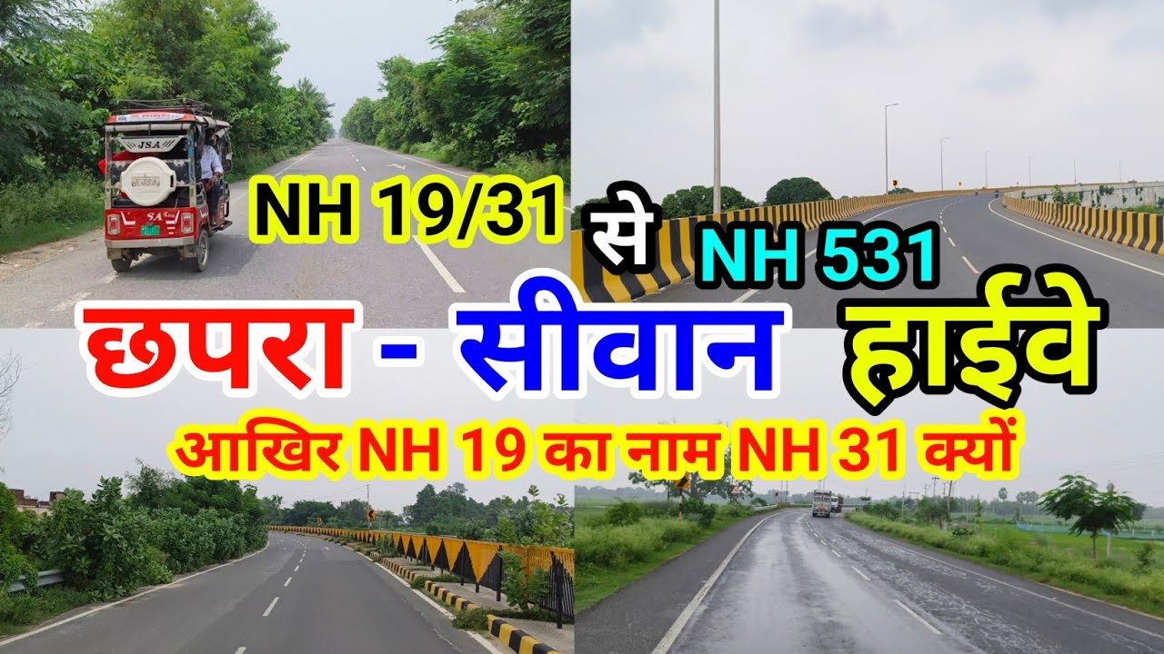 छपरा-सिवान हाईवे NH 19/31 से NH 531 Chhapra to Siwan national highway ...