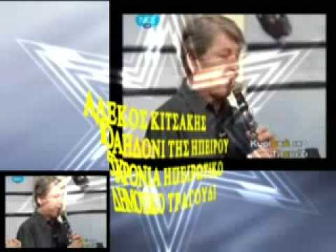 ΑΛΕΚΟΣ ΚΙΤΣΑΚΗΣ - ΟΛΗ Η ΗΠΕΙΡΟΣ ΓΛΕΝΤΑΕΙ - ALEKOS KITSAKIS - YouTube