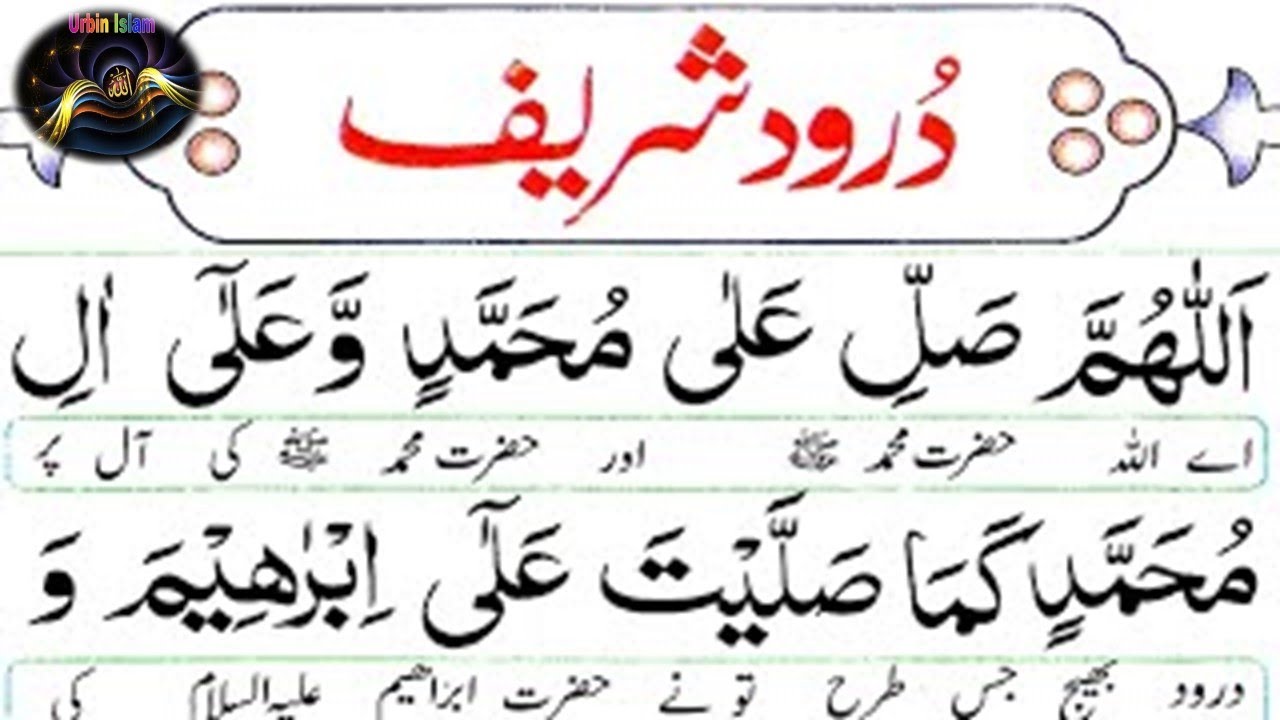 Best Darood Sharif in Arabic: Darood e Ibrahimi 7 Times (Durood Pak ...