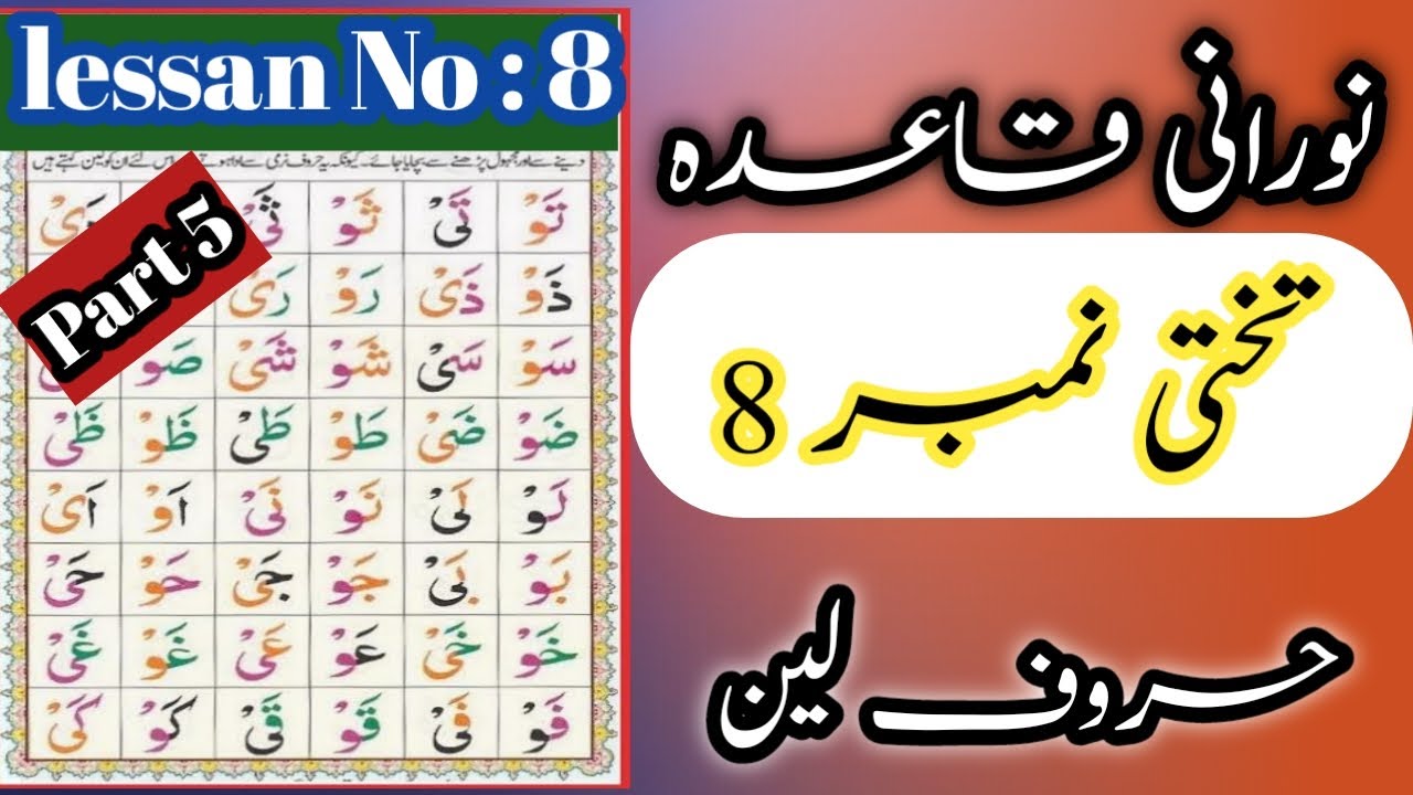 Noorani qaida lesson 8 ||Part 5 beautiful Quran| 2023 - YouTube