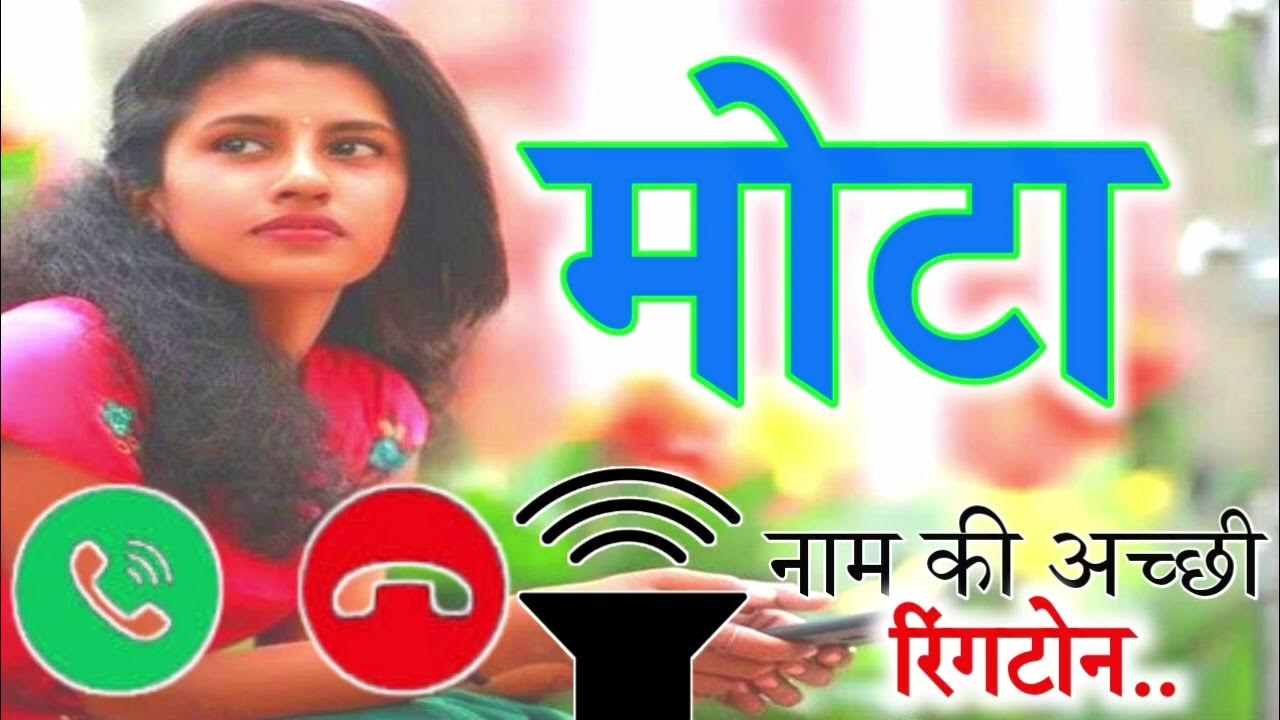 Mr Mota bhai Name Ringtone 🌹 Mota bhai name ringtone 🌹 Mr Mota Ringtone - YouTube