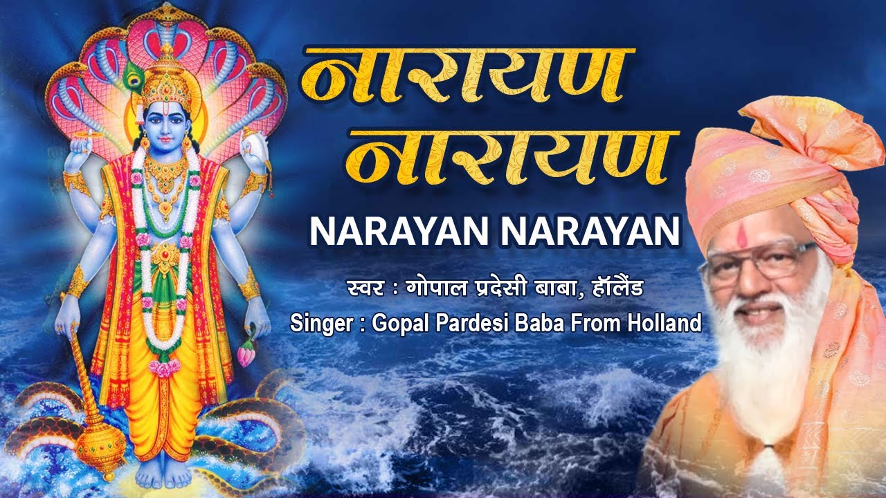 NARAYAN NARAYAN II Singer : Gopal Pardesi Baba From Holland - YouTube
