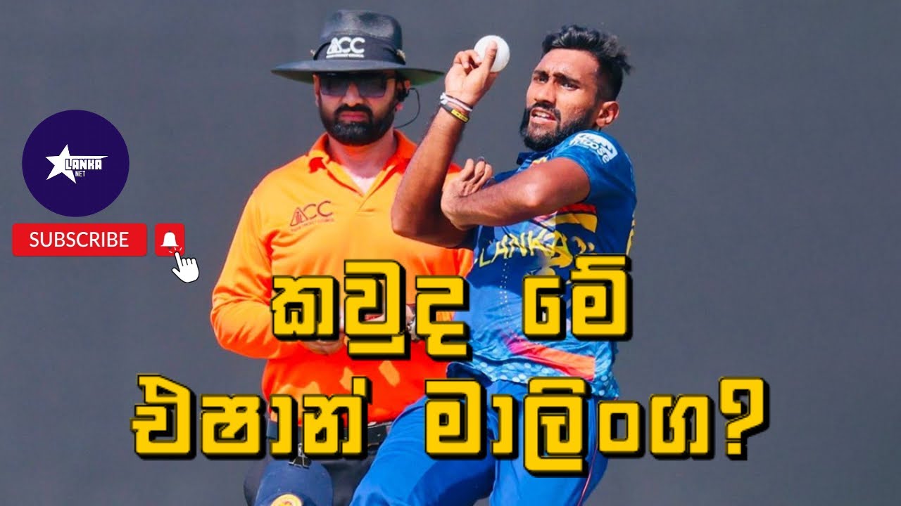 Eshan Malinga Sri Lanakan New Star Cricketer - YouTube