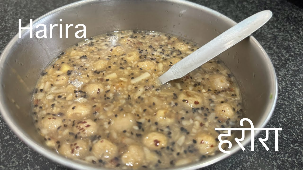 हरीरा रेसिपी / Harira recipe/ winter recipe/ winter sweet dish/ new ...