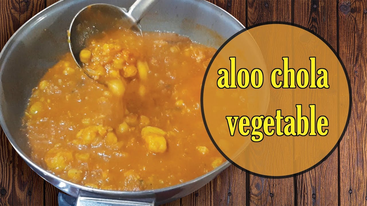 aloo chola recipe || आलू छोले की सब्जी || आसान विधि || 30 मिनट मे तैयार ...