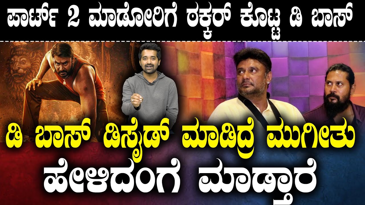 ಗೆದ್ದ ಎತ್ತಿನ ಬಾಲ ಹಿಡಿಯೋಕೆ ನಾನು ರೆಡಿ ಇಲ್ಲ | Kaatera | D Boss | Manju Gowda | SPK - YouTube