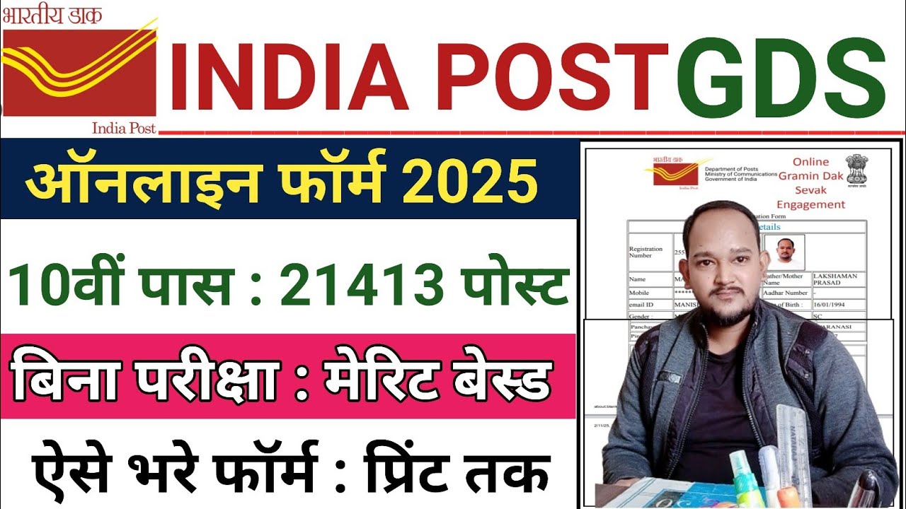 india post gds online form fillup 2025☑️ india post gds recruitment ...
