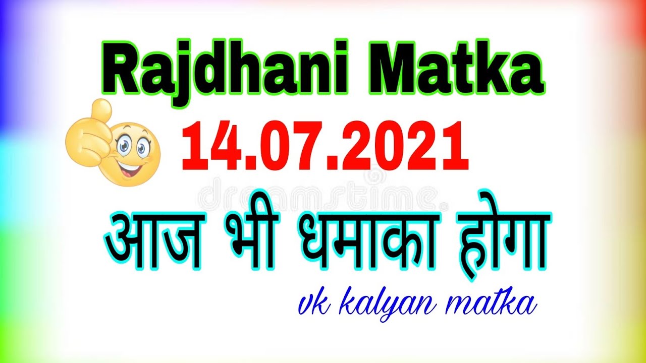 14/07/2021राजधानी मटका आज भी धमाका होगा vk kalyan matka - YouTube