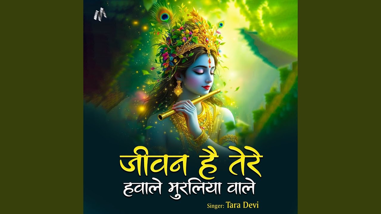 Jeevan Hai Tere Hawale Muraliya Wale - YouTube