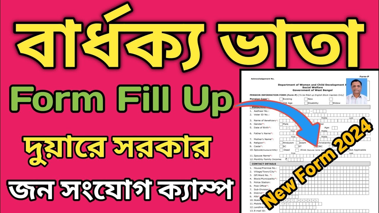 Bardhoka Bhata Form Fill Up 2024 | Bridha Vata Form Fill Up 2024 | Old ...