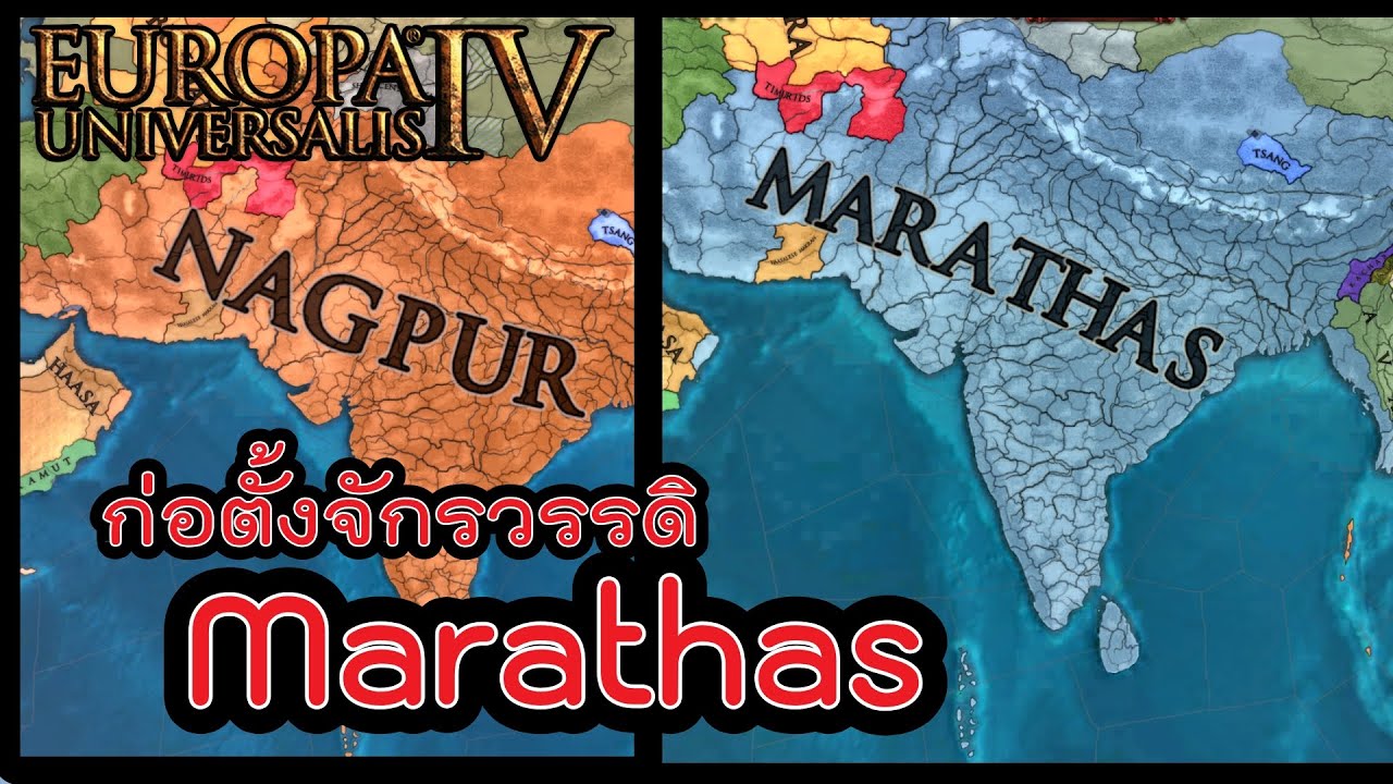 EU4 | Nagpur ตอนที่ 2 จักรวรรดิ มาราธา ก่อตั้งอย่างไร [Missions Expened ...