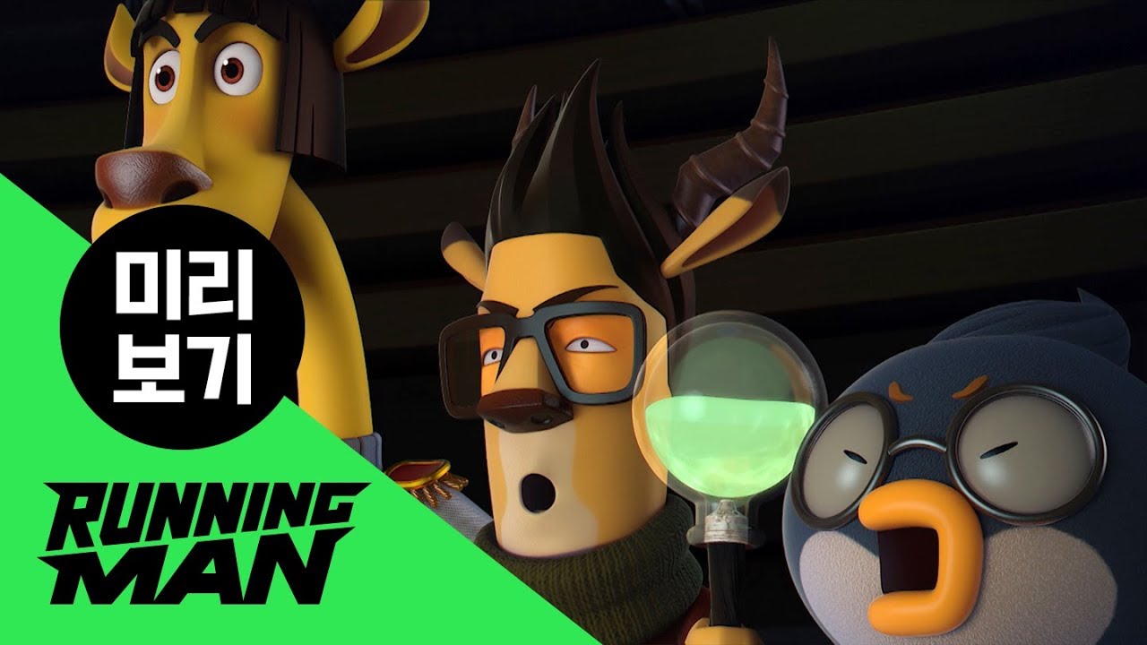 [애니메이션 런닝맨] 42화 미리보기 | 피날레다! | RunningMan Animation EP.42 - YouTube