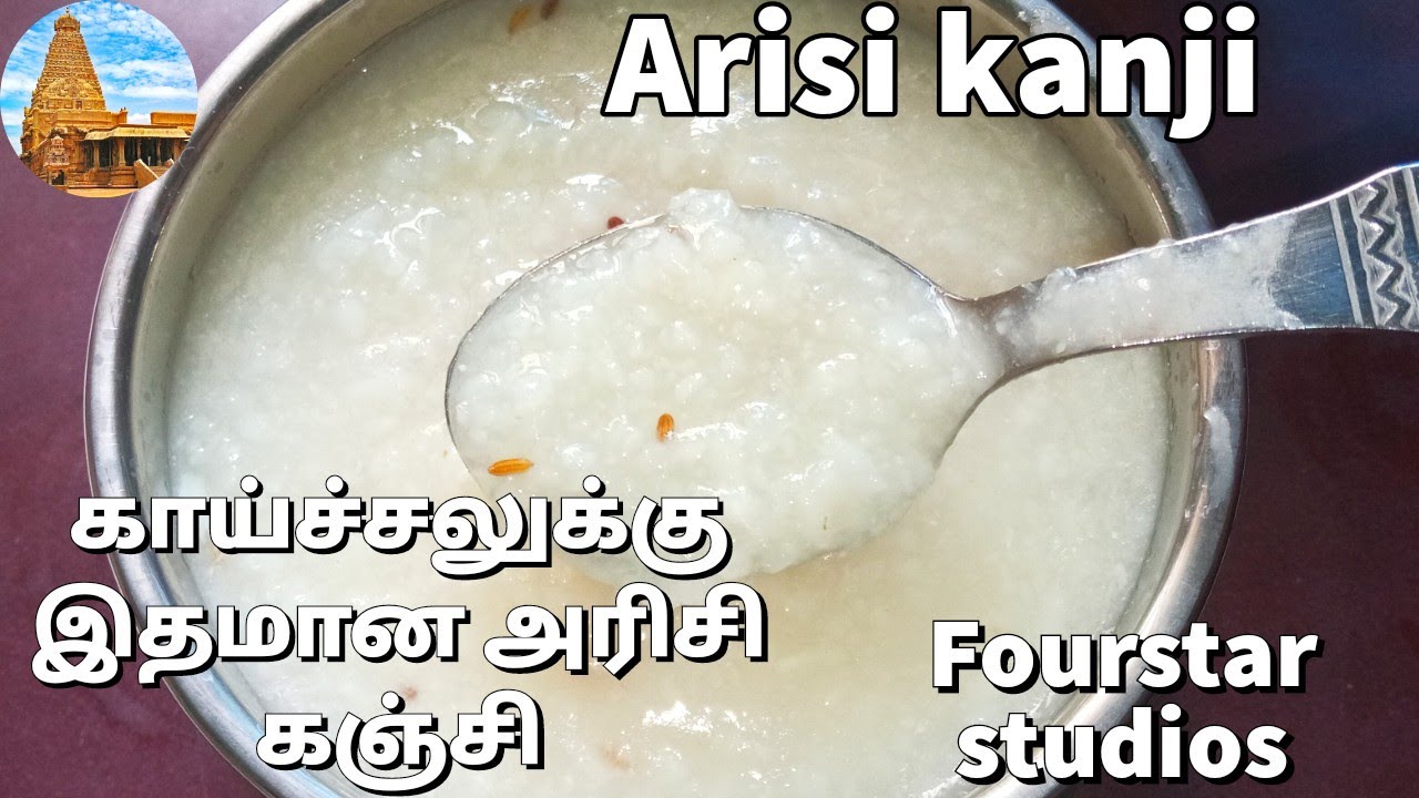 Arisi kanji in tamil|Arisi kanji for fever in tamil|Pulungal Arisi ...