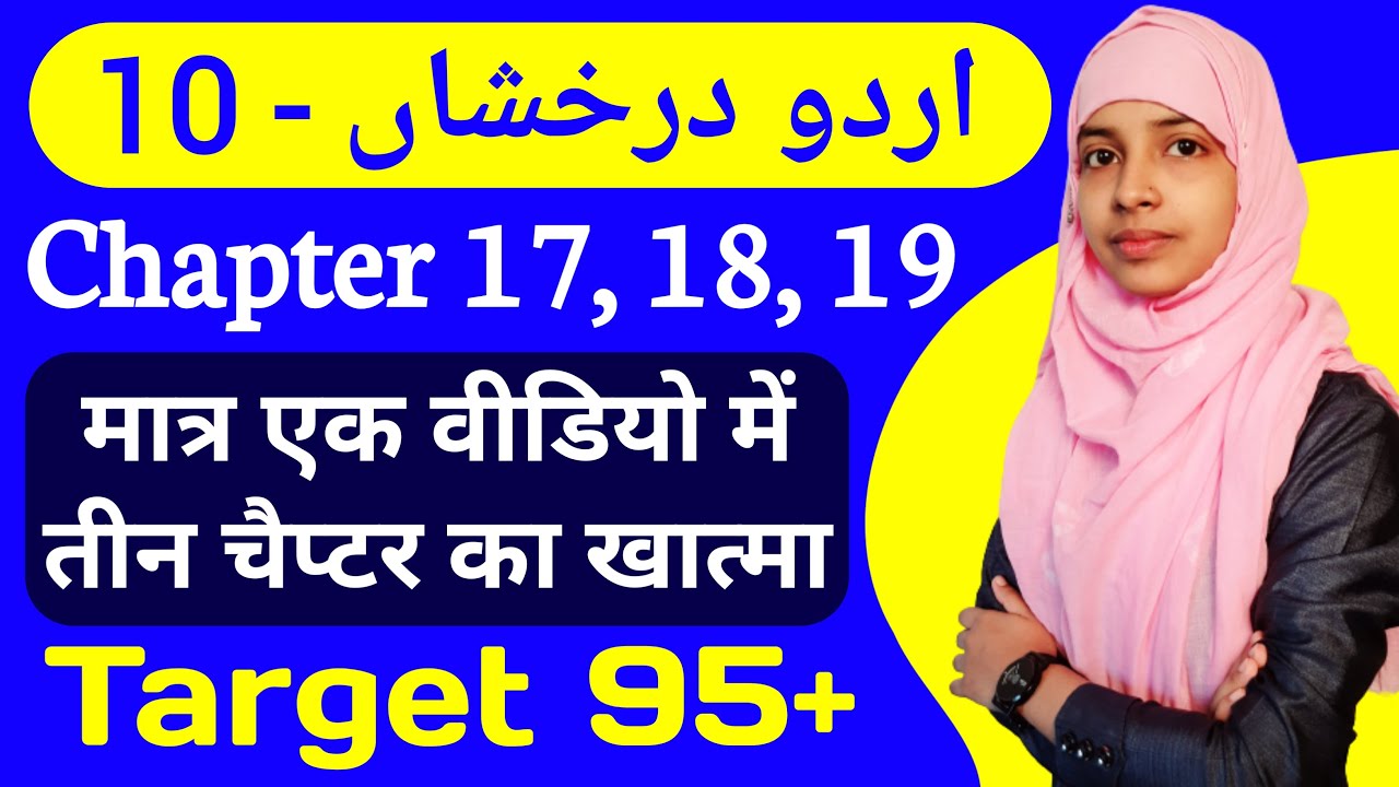 Class 10 urdu chapter 17_18_19 | Manazire qudrat | India gate nazm | muskaan mam @GyapanAcademy ...