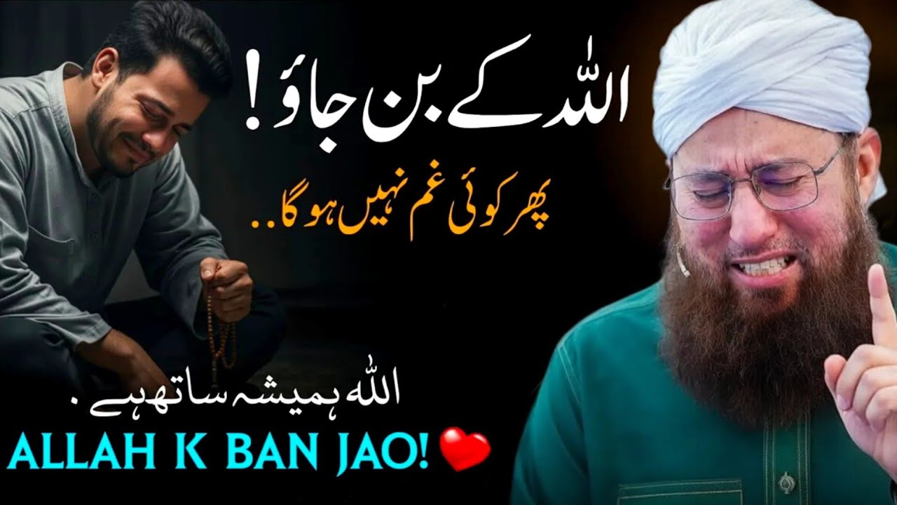 Become Allah’s True Servant & Transform Your Life | Emotional Bayan by ...