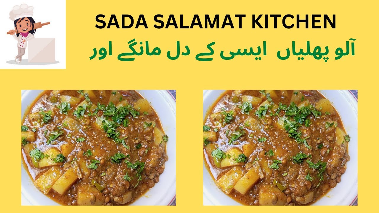 Aloo phelyan in easy Style I phaliyan aloo I aloo phalian recipe in ...