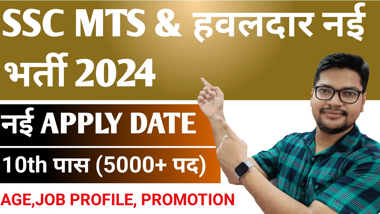 SSC MTS & HAVALDAR New Apply Date| Ssc MTS Vacancy 2024 Age Salary Job ...