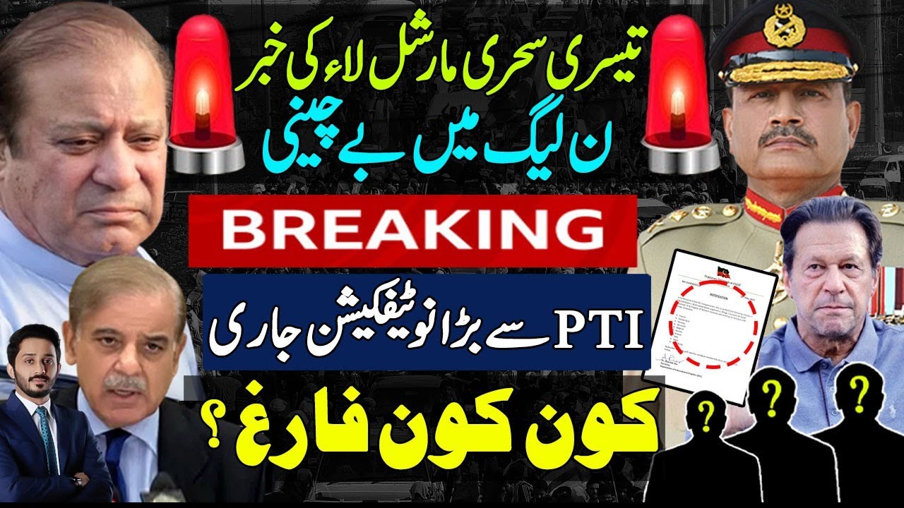 Game Changer Notification by PTI | N League In Trouble? Important Day ...