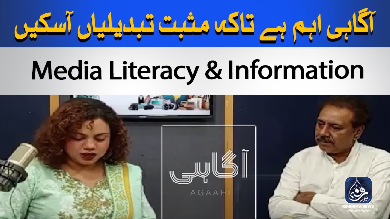 Media literacy and information | Jenny Ali | Authentic news | Rehnuma ...