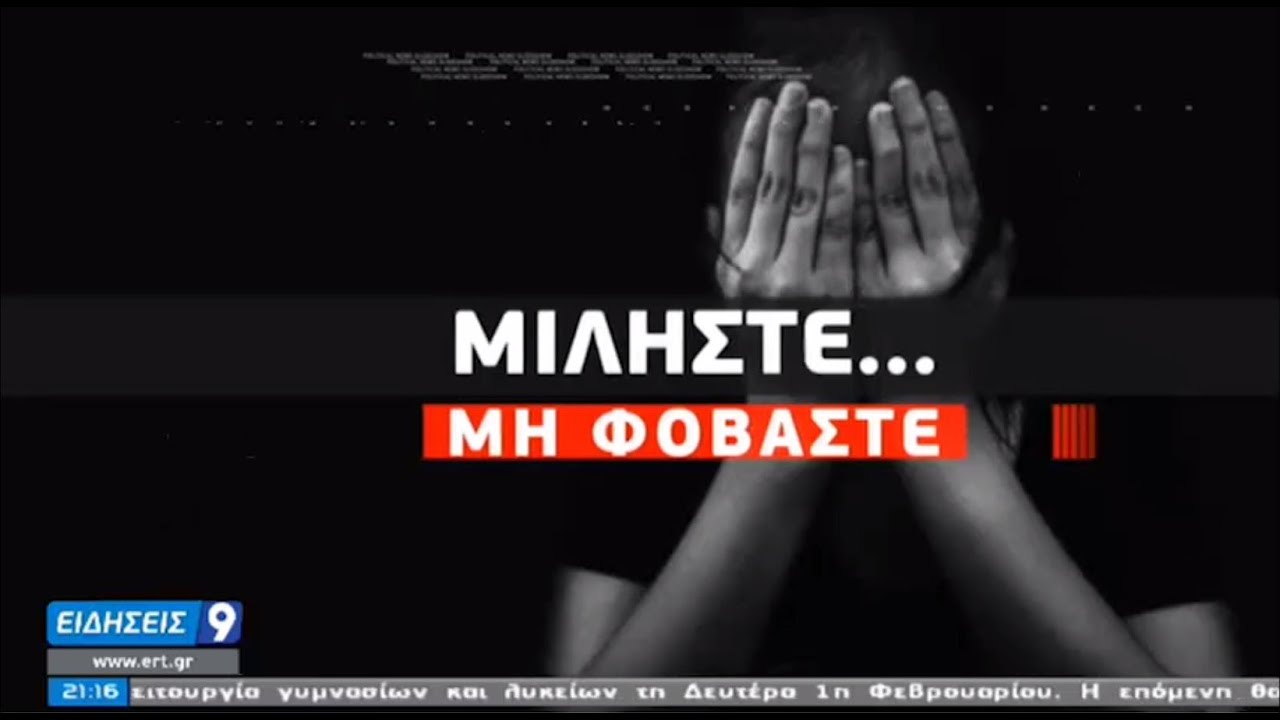 Νέες αποκαλύψεις για σεξουαλική βία στο χώρο του αθλητισμού με θύμα μια ...